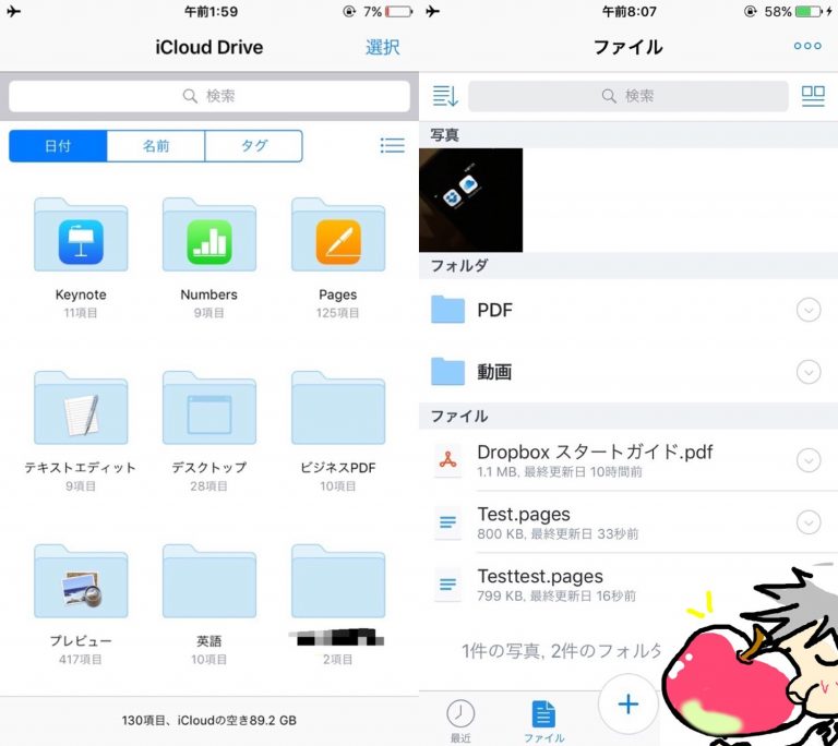 【iPhone】DropboxとiCloudオススメはどっち？徹底比較レビュー | Apple信者1億人創出計画