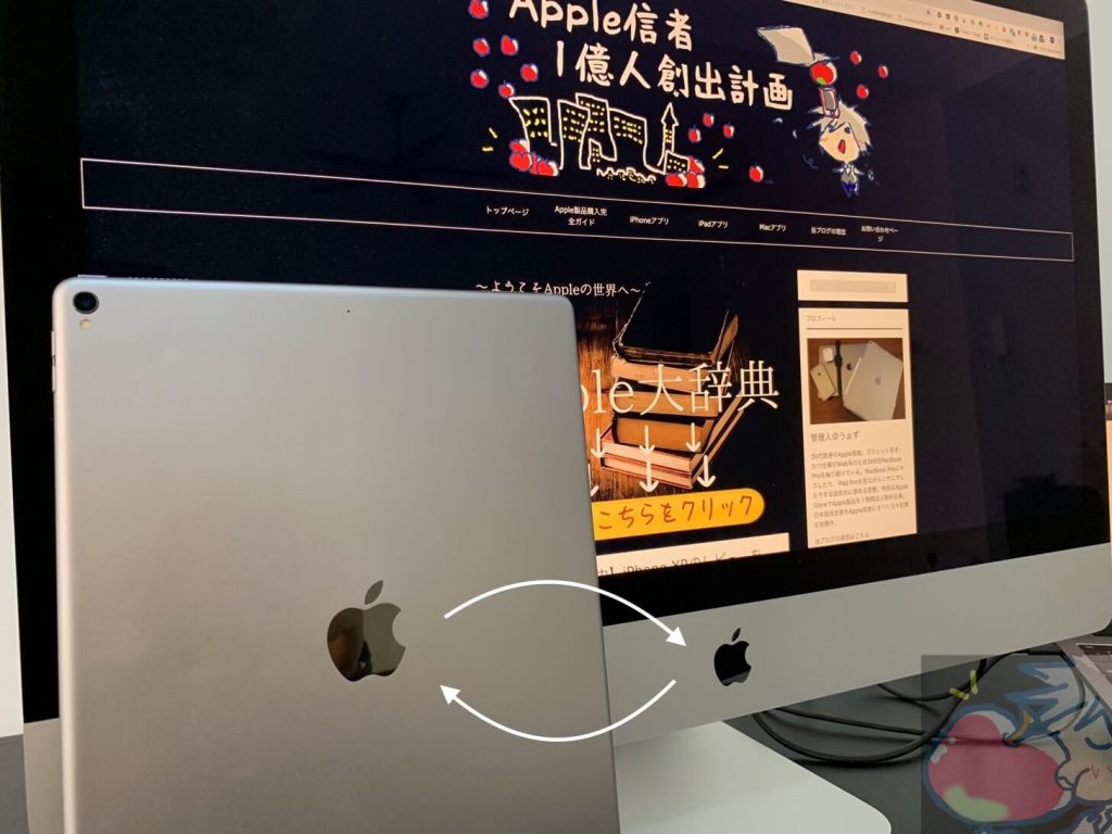 27インチiMac6ヶ月目レビュー「iPadとの連携が便利すぎて気絶しそう。」 | Apple信者1億人創出計画