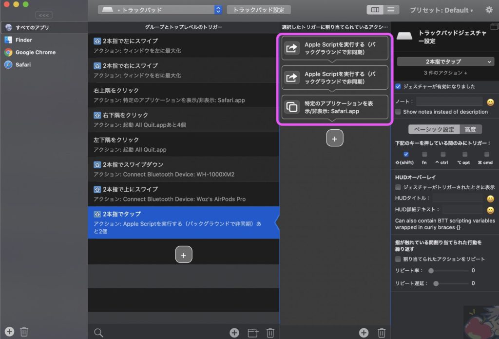 【作業効率化】BetterTouchTool + AppleScriptでMacをさらに効率化させる方法 | Apple信者1億人創出計画