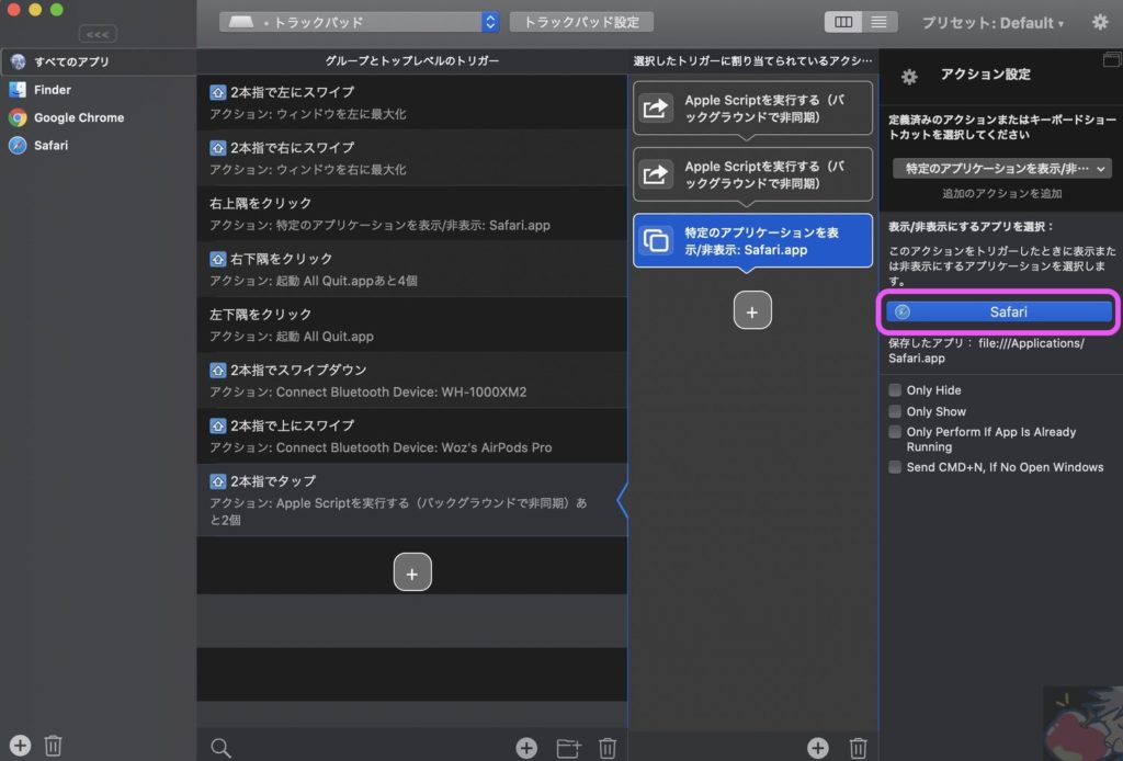 【作業効率化】BetterTouchTool + AppleScriptでMacをさらに効率化させる方法 | Apple信者1億人創出計画