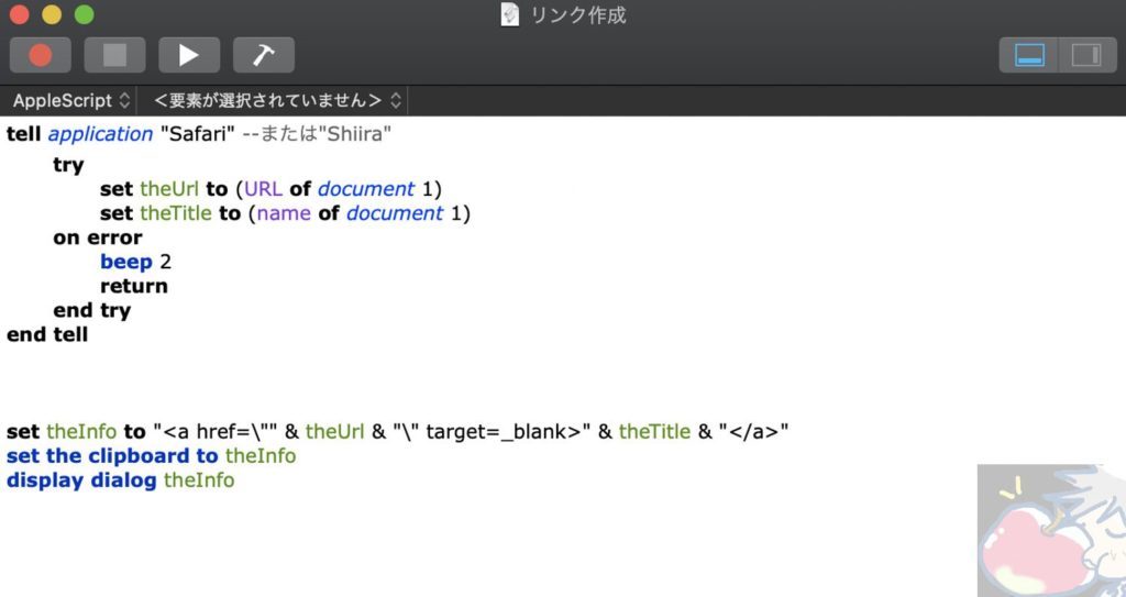 【Mac】今、見ているページのリンク(aタグ)を一発で作るAppleScript | Apple信者1億人創出計画