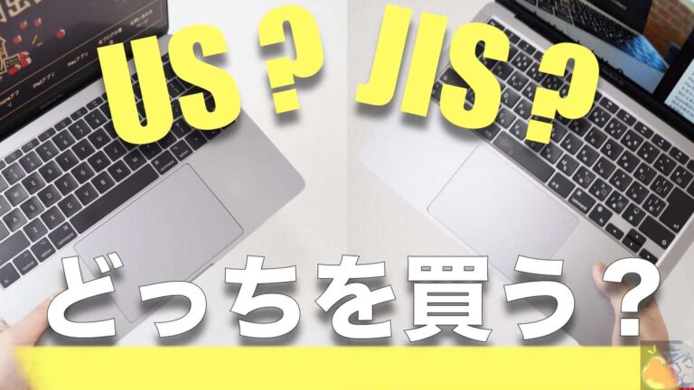 【Mac】やっぱりUS配列がいい？JISキーボードを5年ぶりに使ってわかった3つのこと | Apple信者1億人創出計画